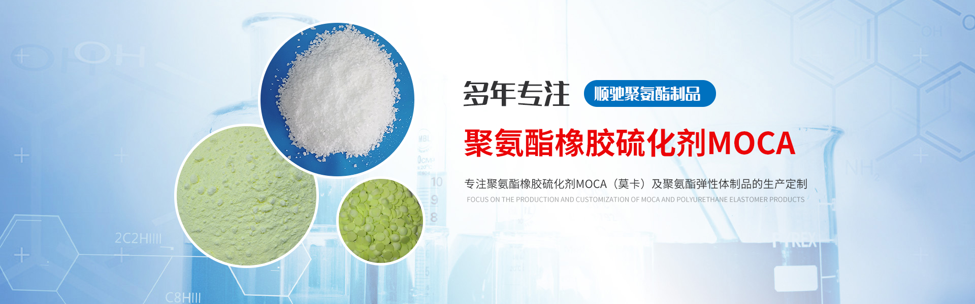 莫卡MOCA在常温下有怎样的表现-镇江顺驰聚氨酯制品有限公司