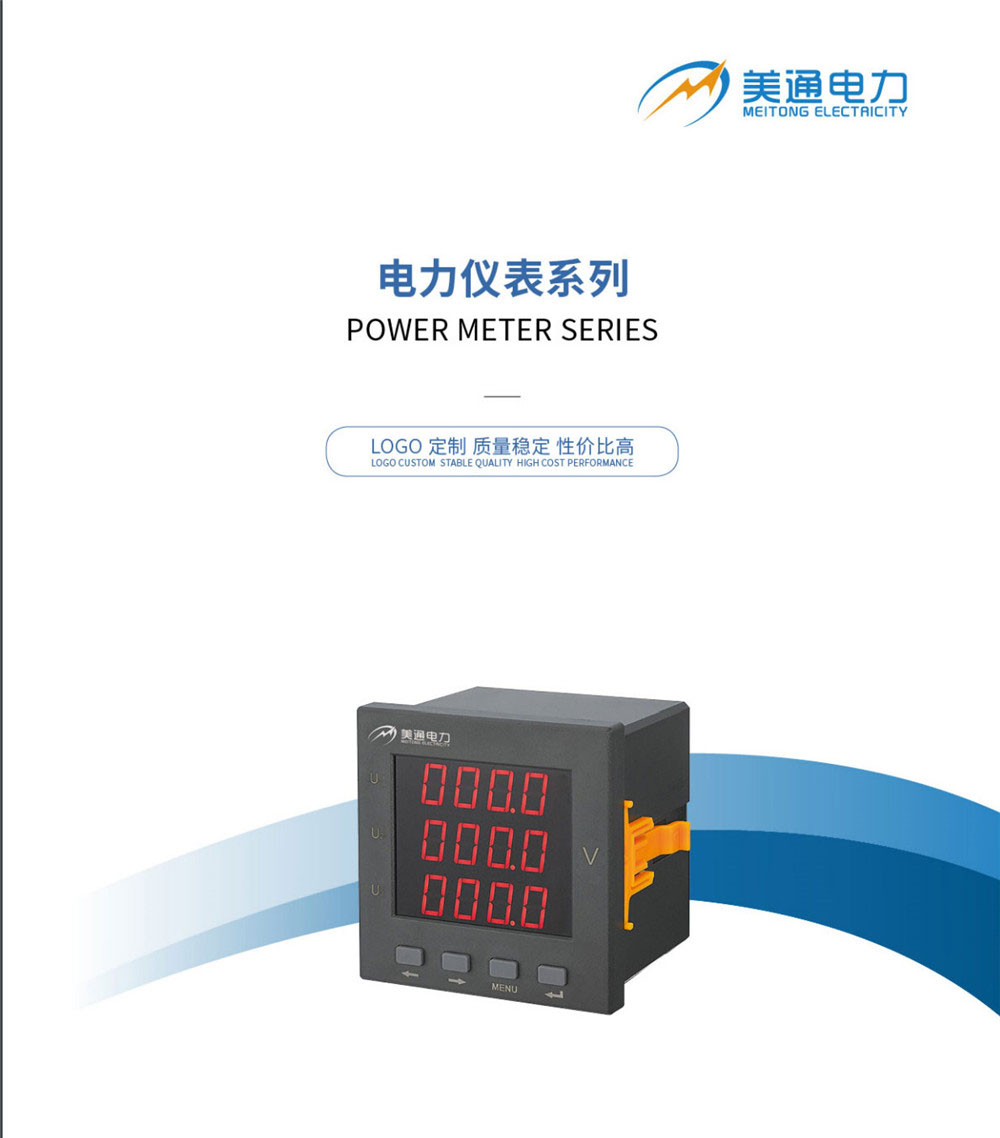 厦门Power meter-Anhui MEITONG Power Technology Co., Ltd